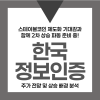 한국정보인증 주가 전망 및 상승 배경 분석 스테이블코인 제도화 기대감과 함께 2차 상승 파동 준비 중 네이버 블로그